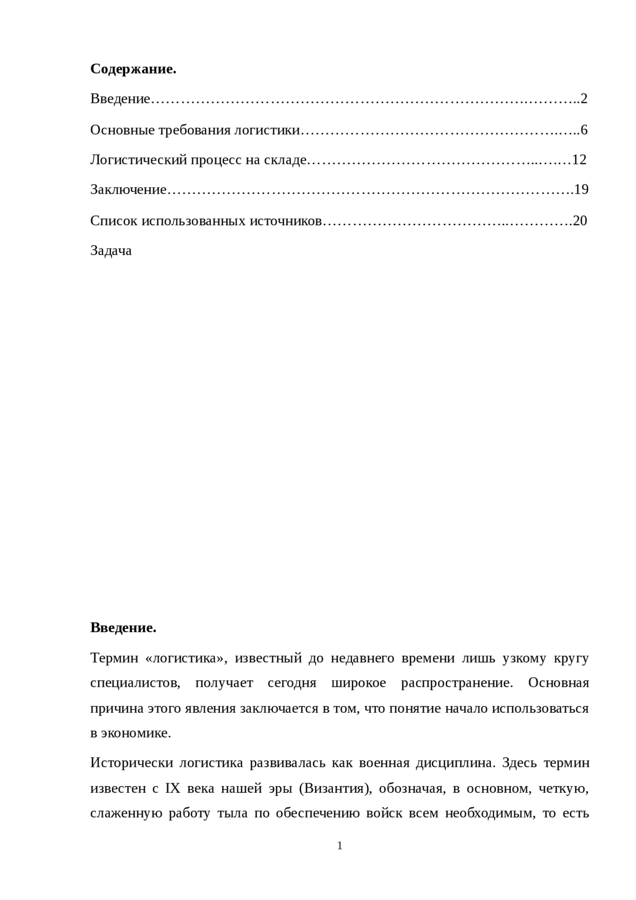 требования логистики Docsity