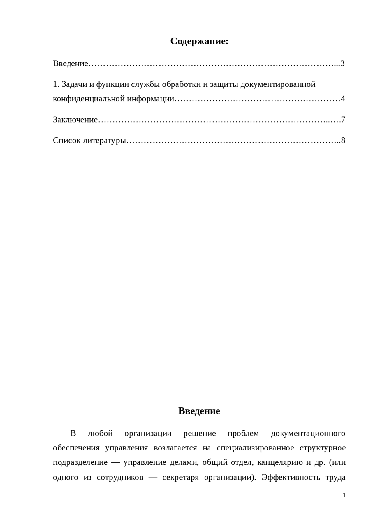 Доклад по делопроизводство Docsity