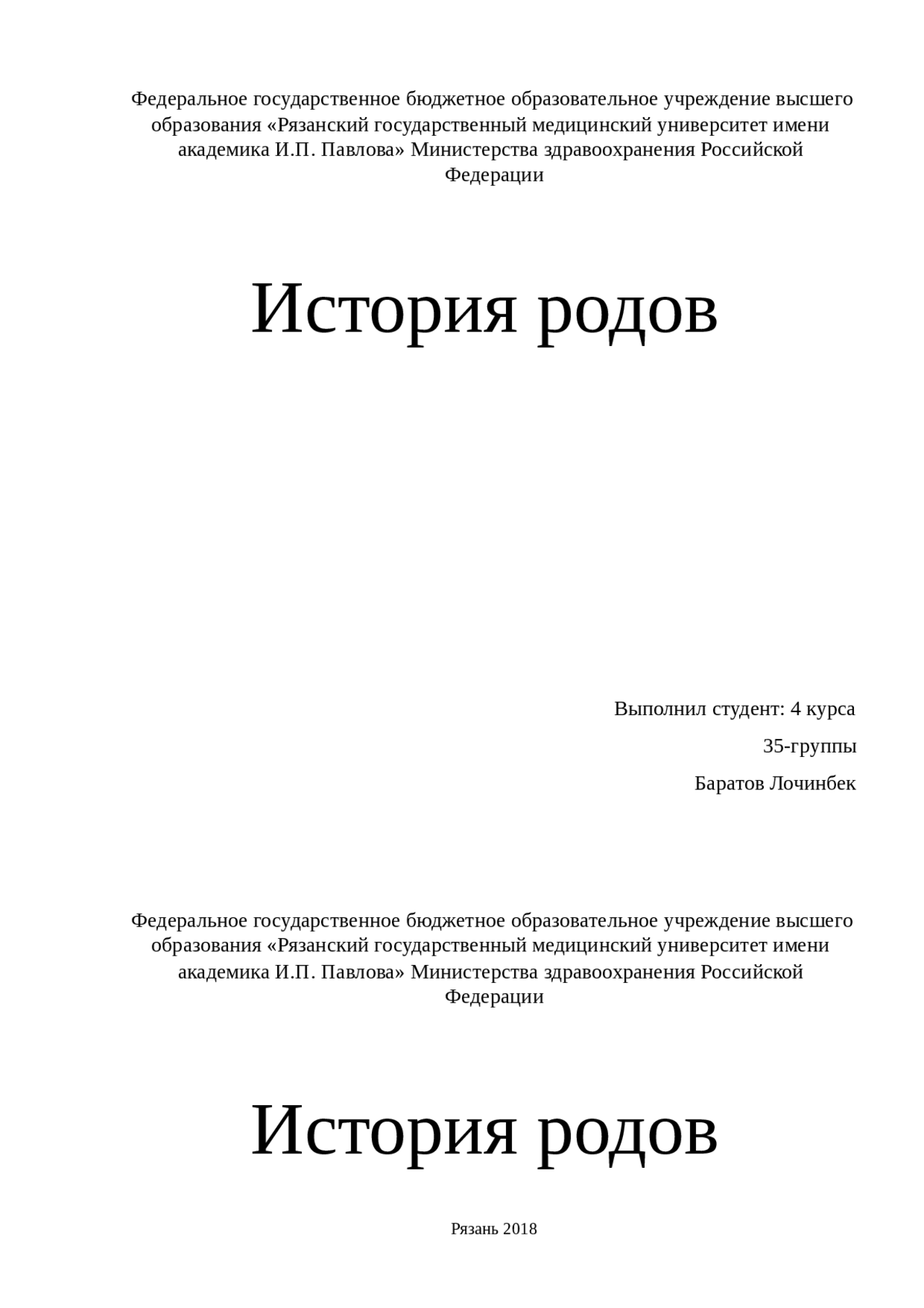 история болезни по акушерство Docsity
