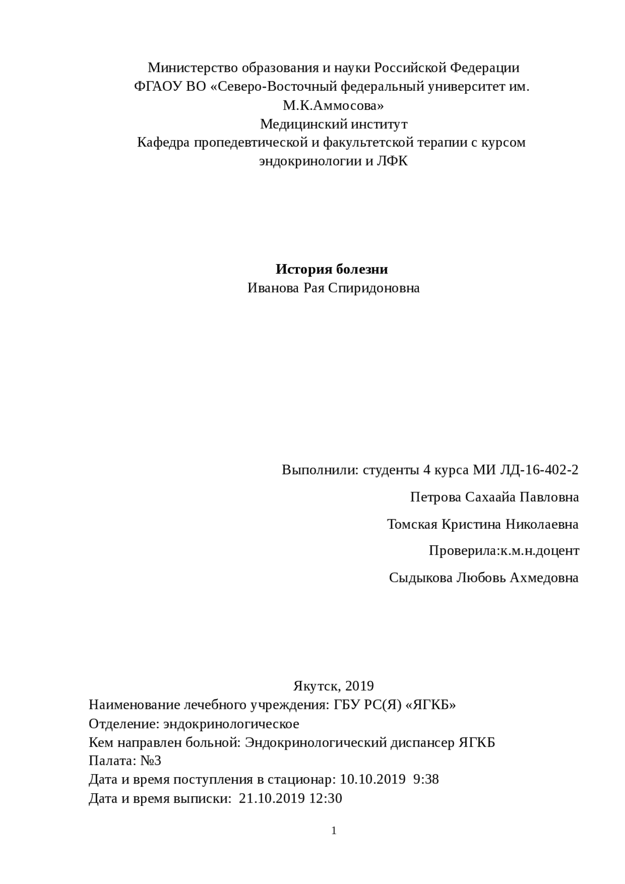 История болезни по эндокринологии Docsity