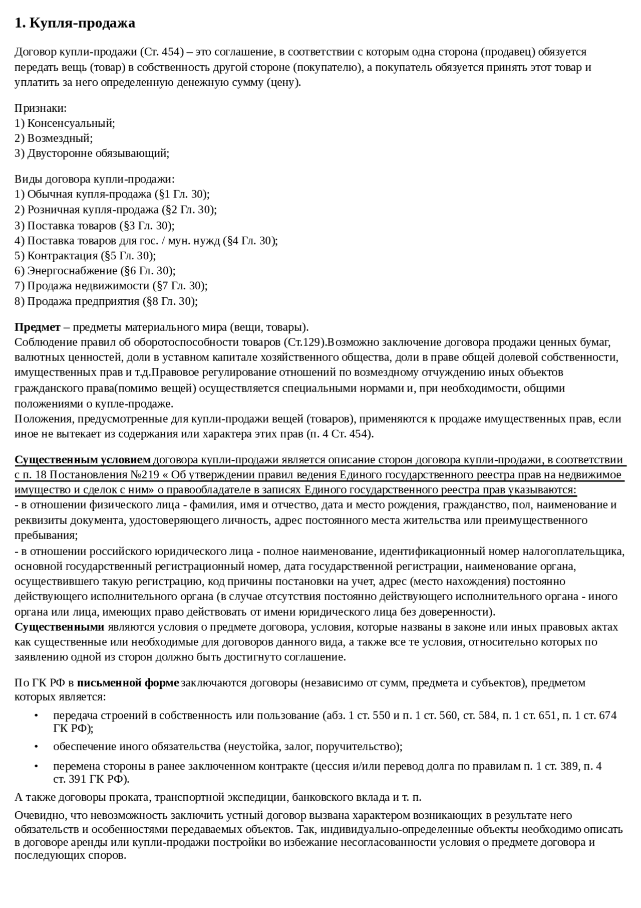 Гражданское право источники описание Docsity
