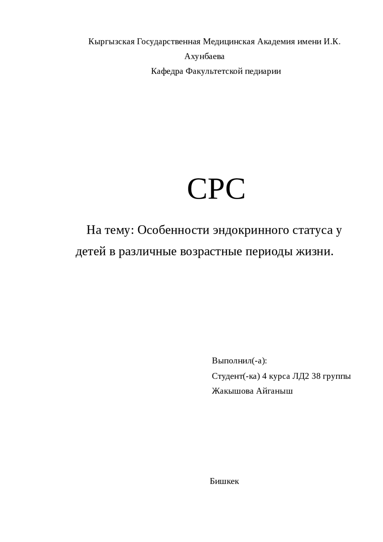 Особенности эндокринной системы у детей Docsity