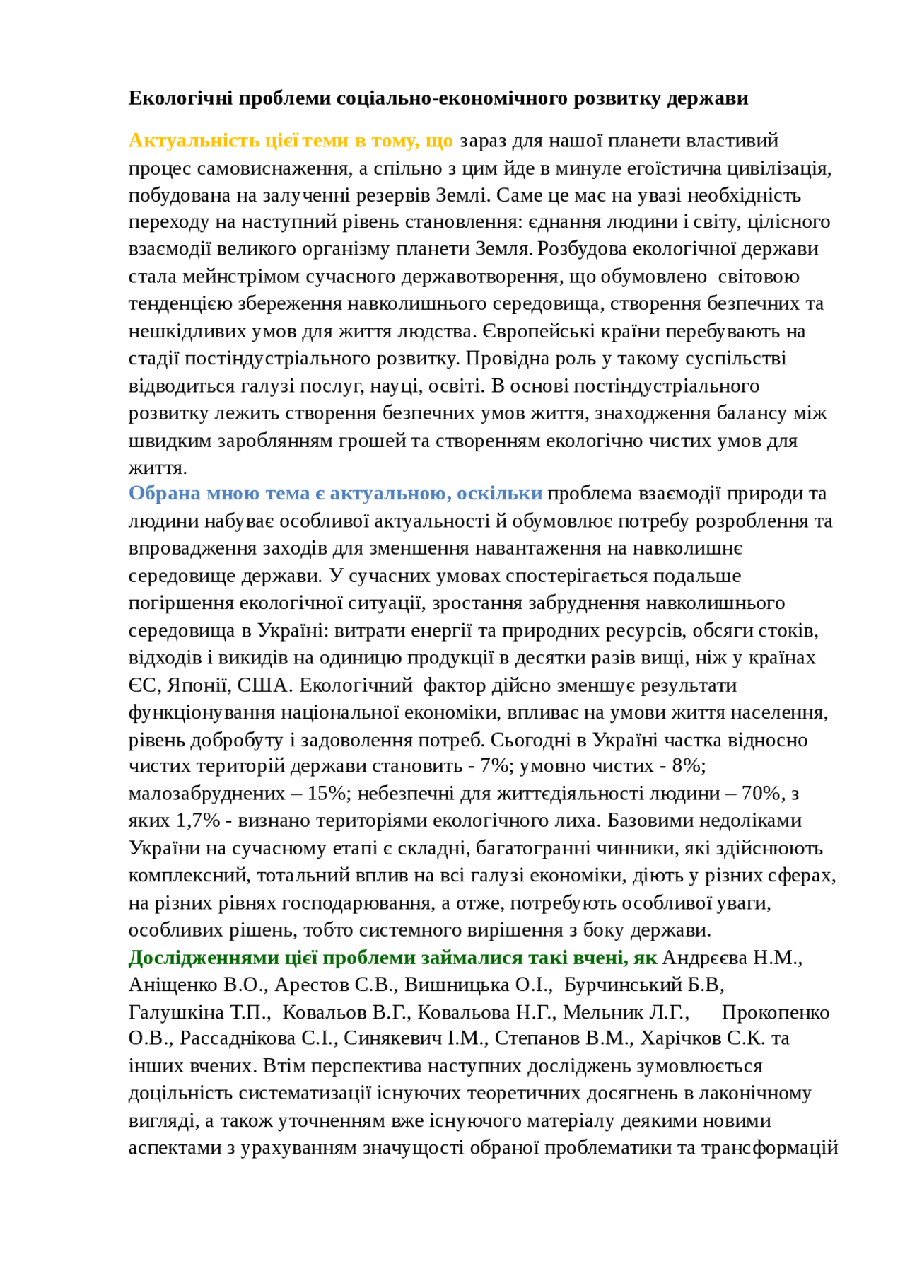 Экологические проблемы Docsity