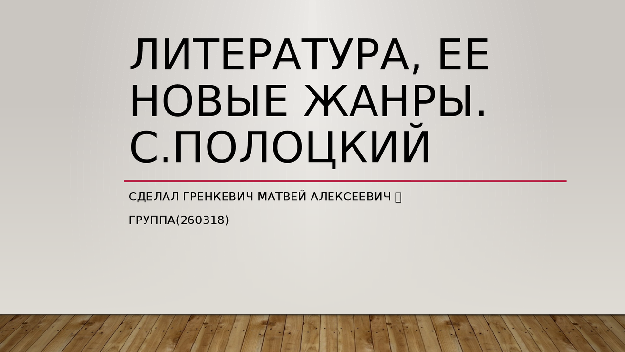 презентация литературы России Xvii века Docsity
