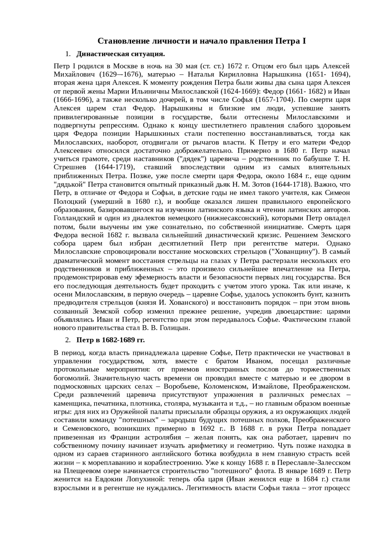 история росииия прапфвыоалрвпыап Docsity