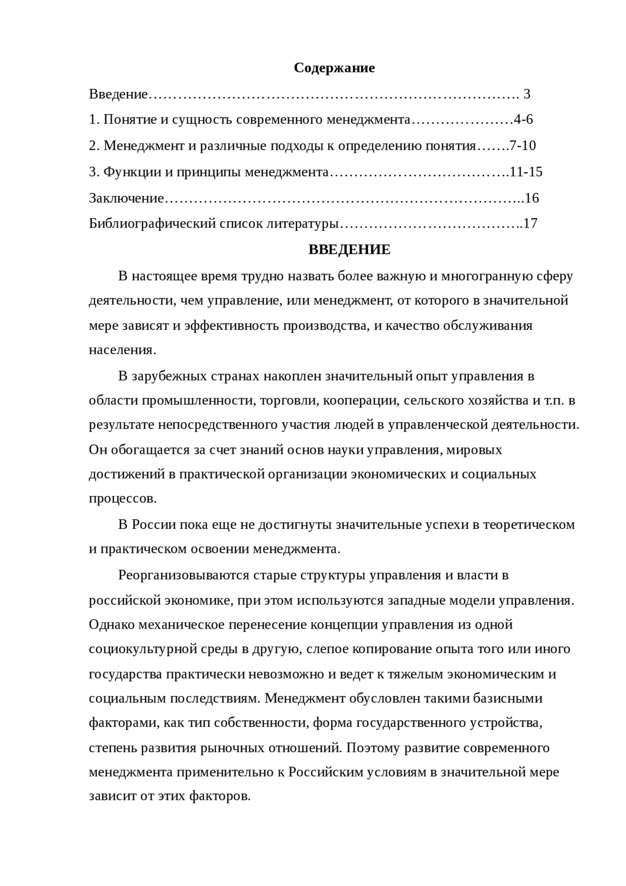 Основы принципы и функции менеджмента Docsity