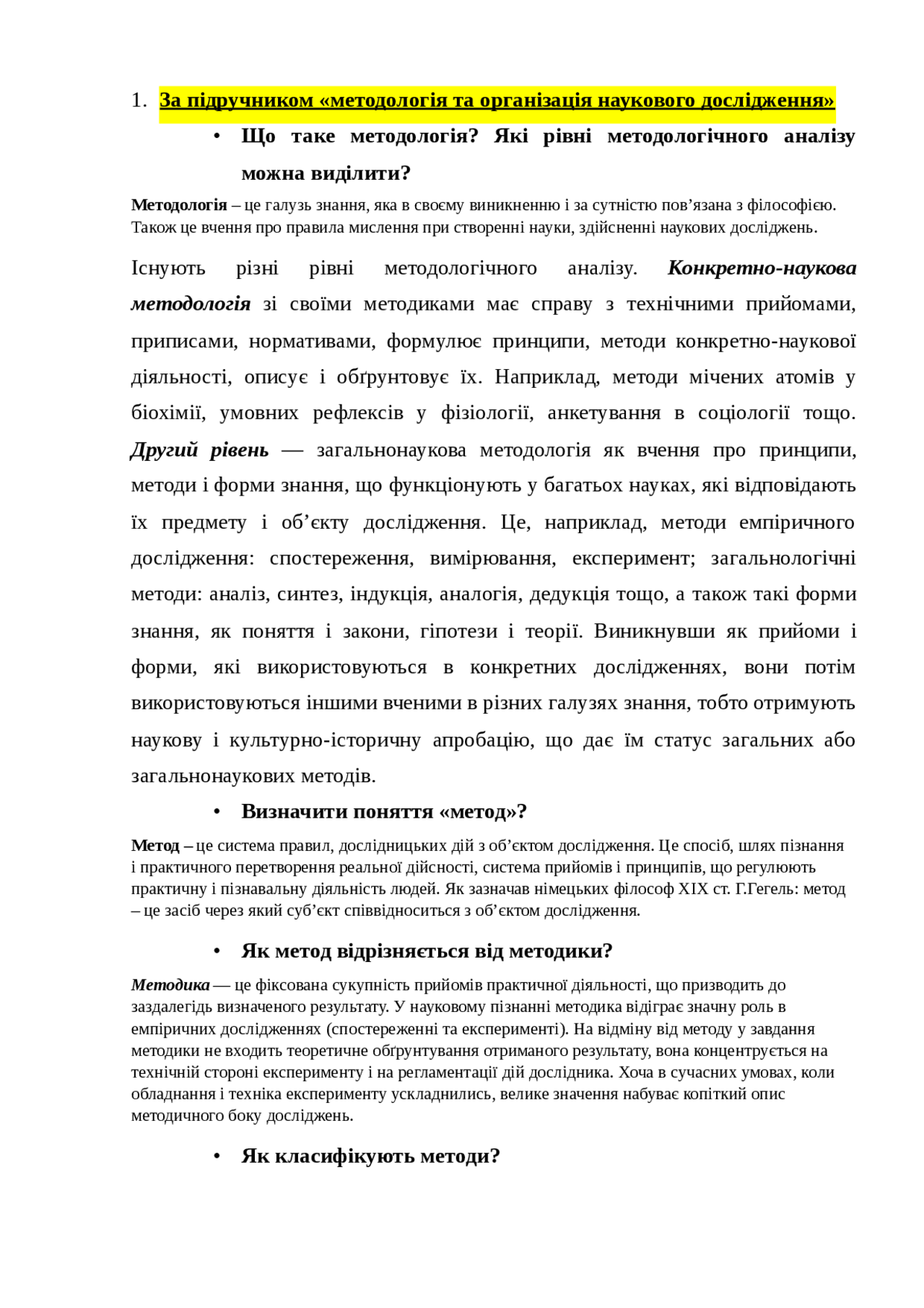 самостійна робота Методологія Docsity