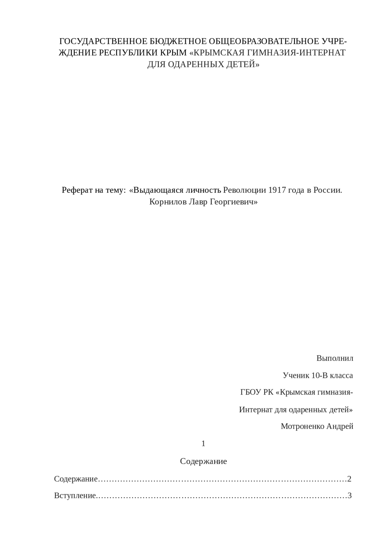 Реферат о Корнилове по истории Docsity