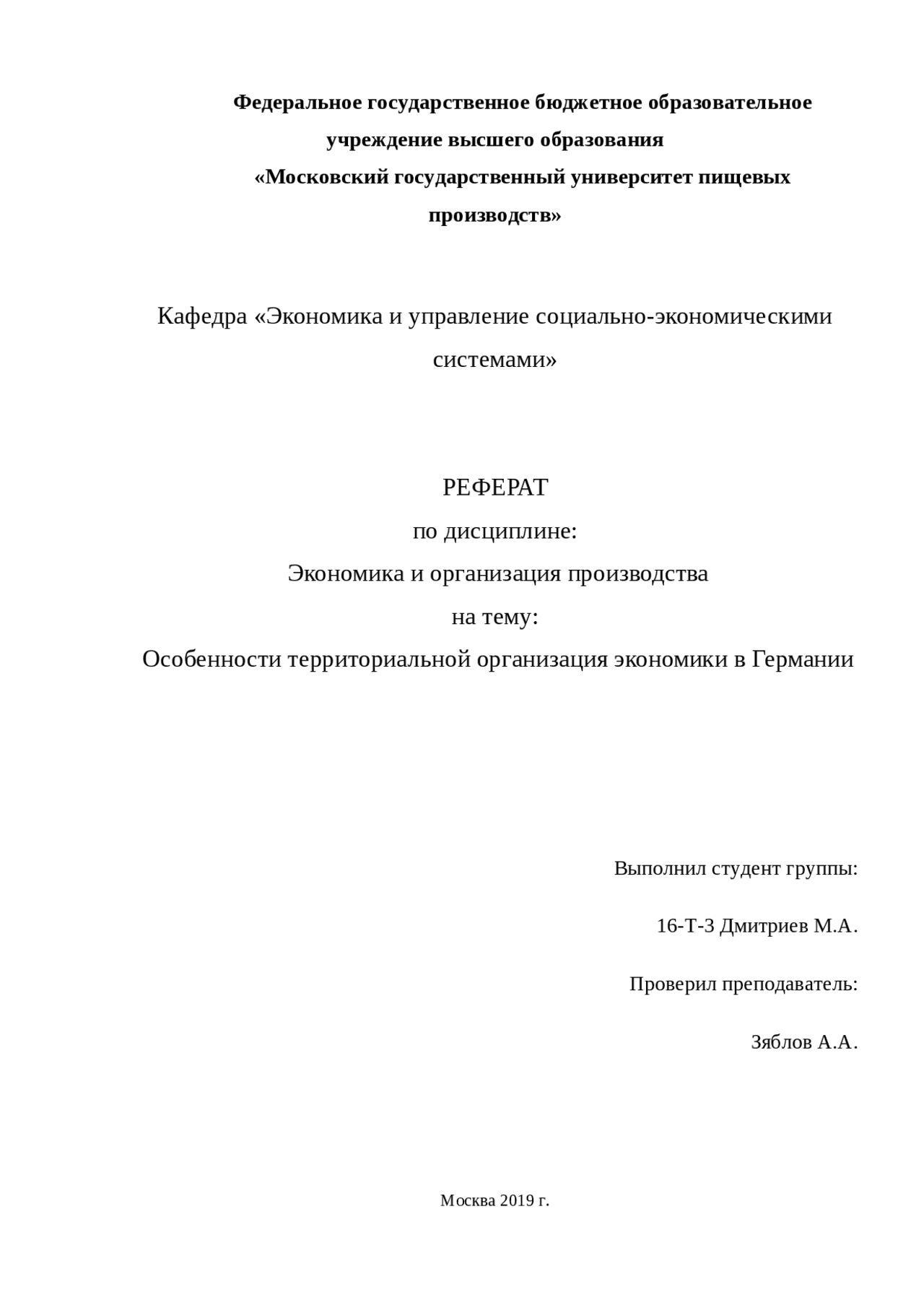 Экономика германии и её особенности Docsity
