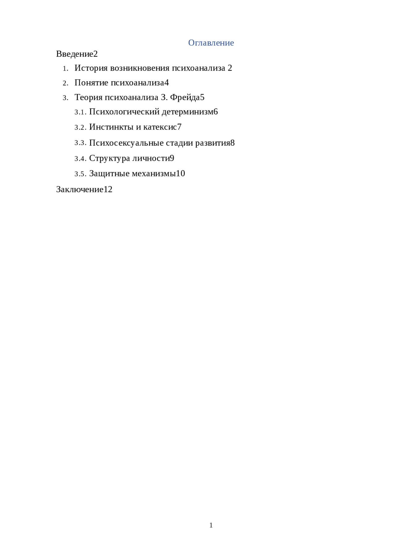 Понятие психоанализа Фрейда Docsity