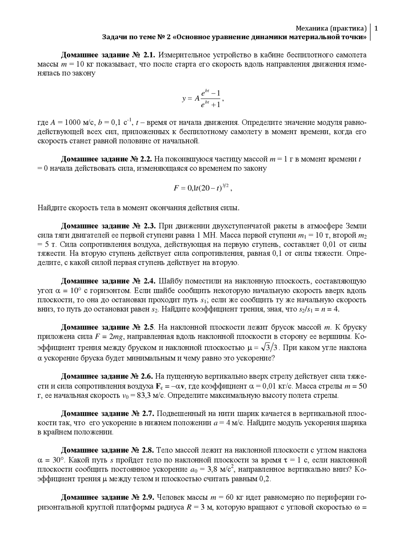 задачи на основные уравнения динамики Docsity