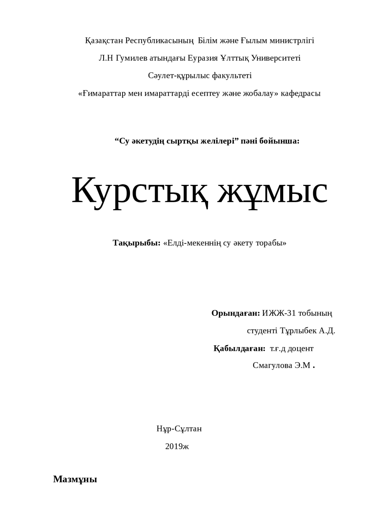 Курсовая по наружному водоотведению Docsity
