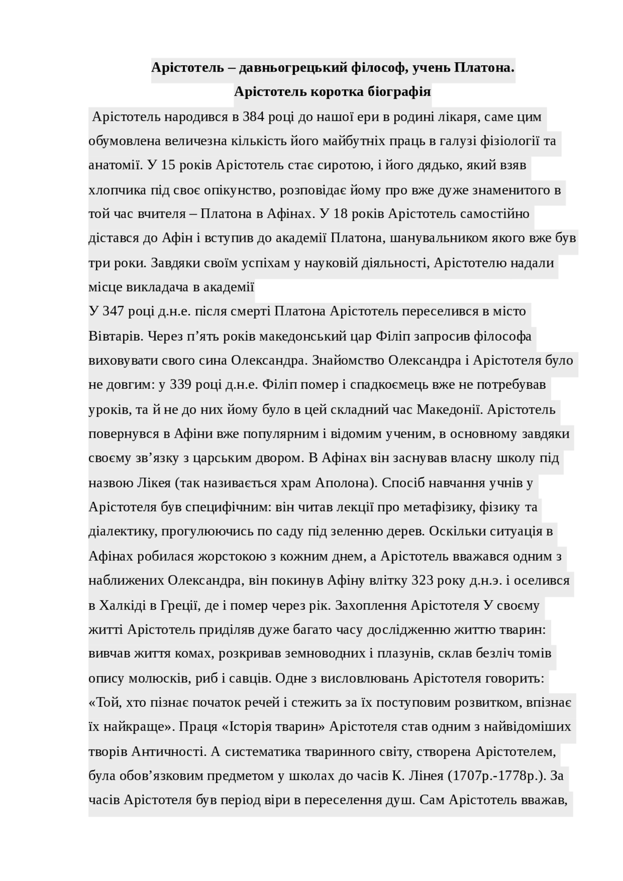 биография Аристотеля Docsity