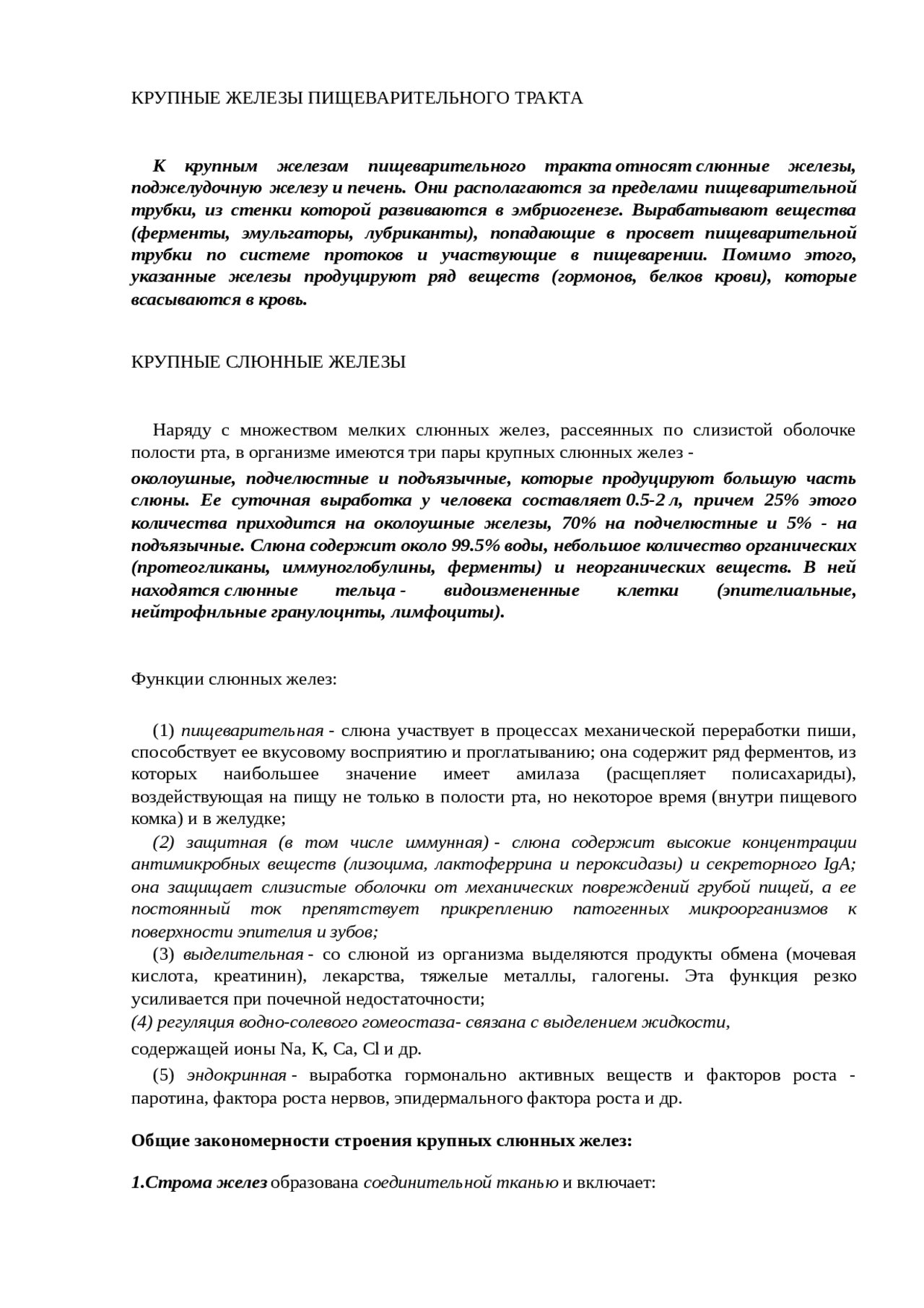 Крупные железы пищеварительного тракта Docsity