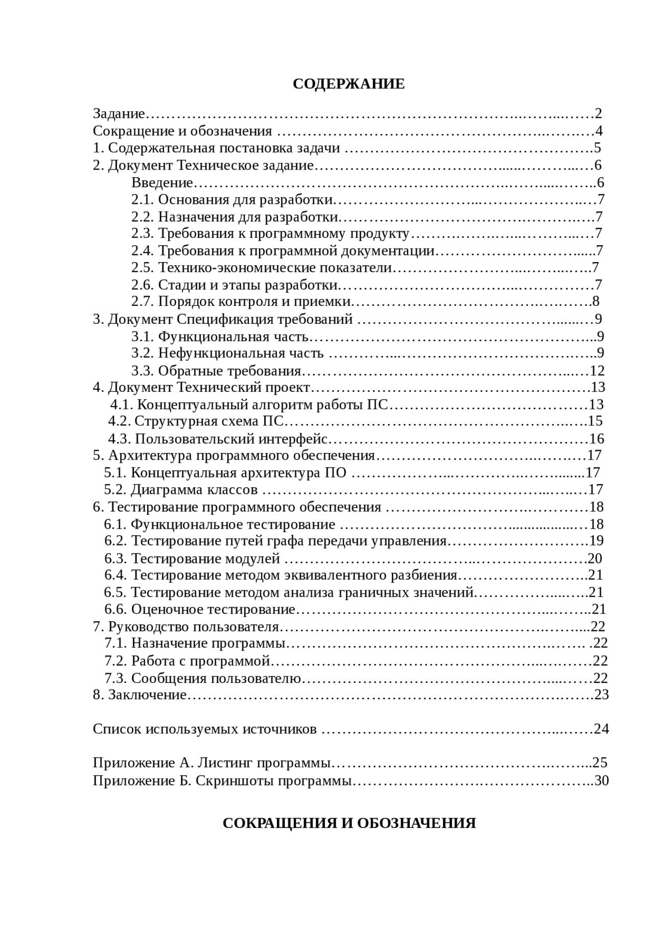Курсовая информатика Docsity
