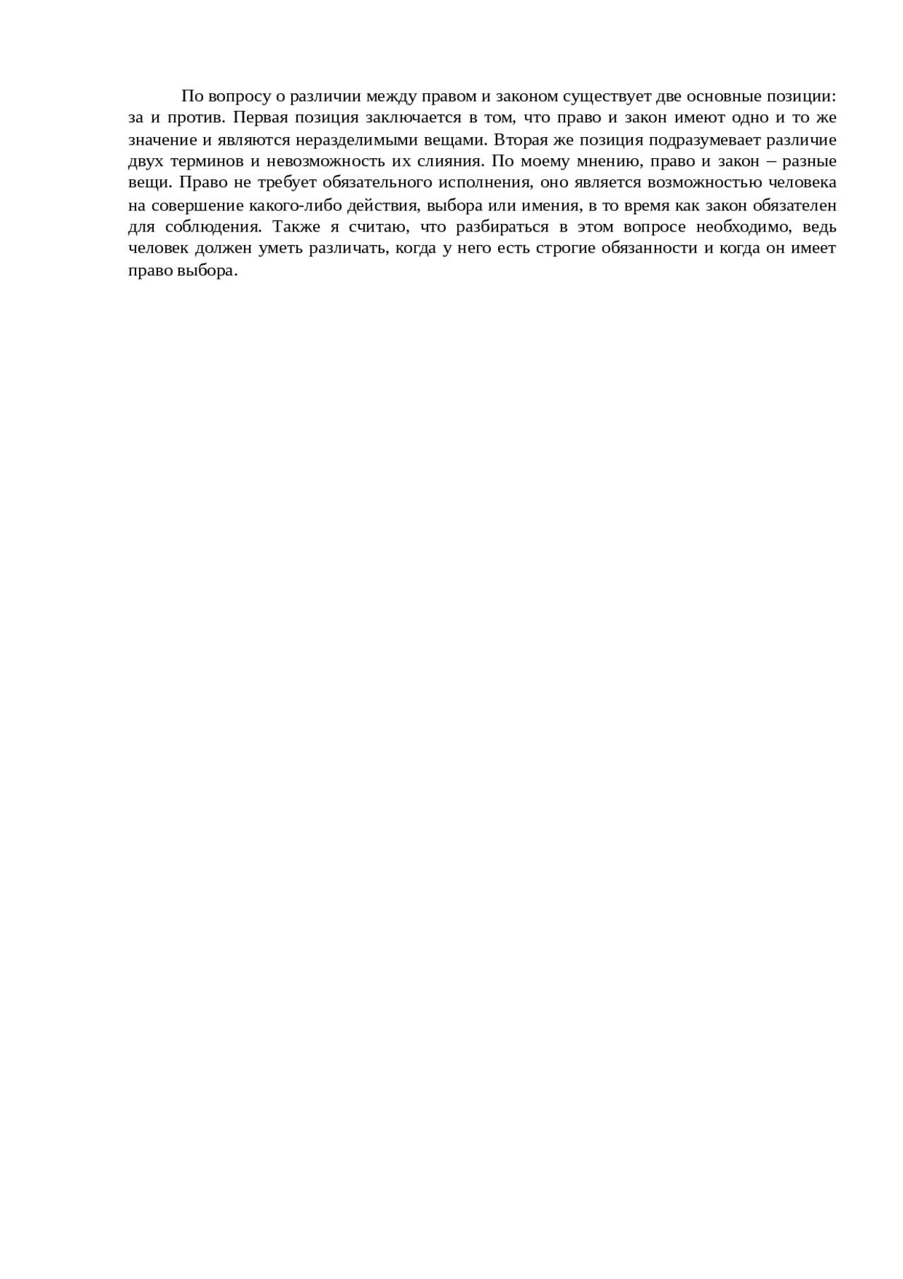 Эссе по обществознанию Docsity