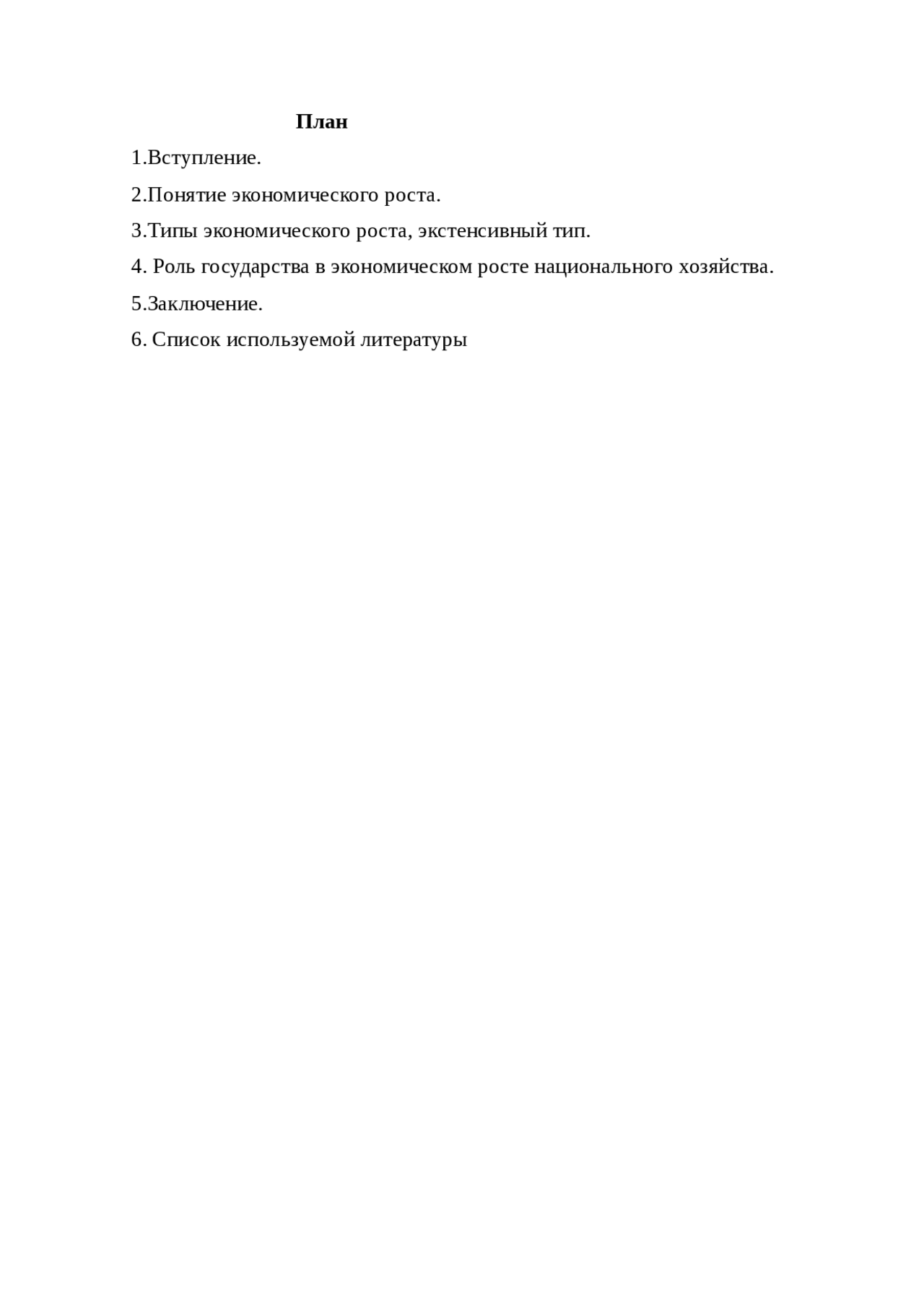 Понятия экономического роста Типы экономического роста Docsity