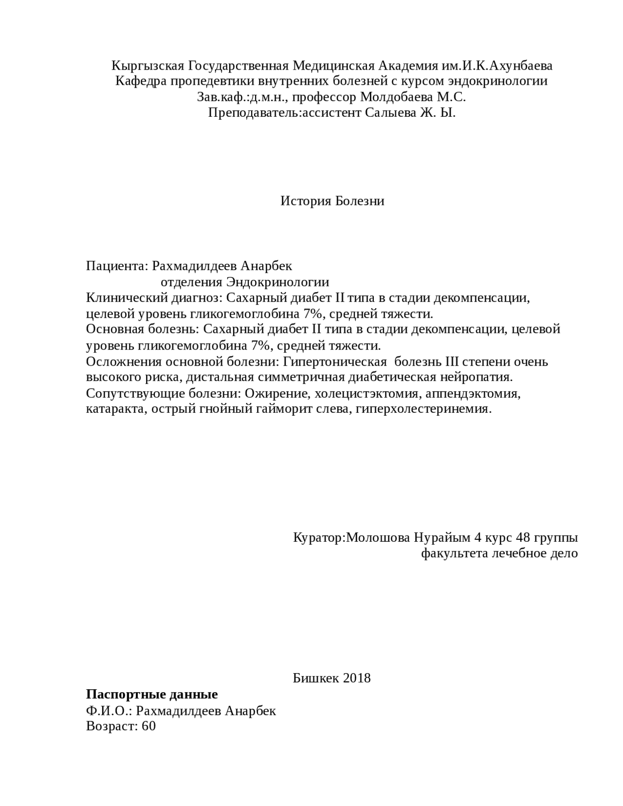 История Болезни по Эндокринологии Docsity