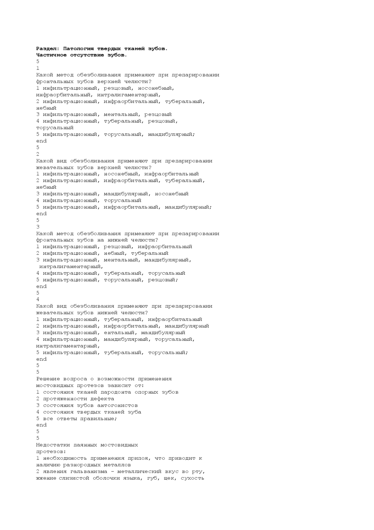 Тесты по стоматологии Docsity