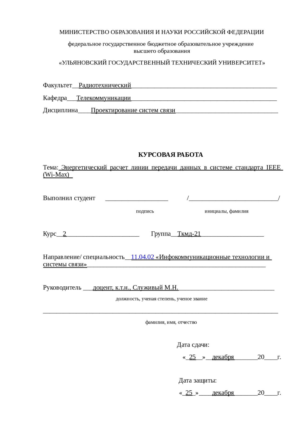 Курсовой проектирование систем связи Docsity
