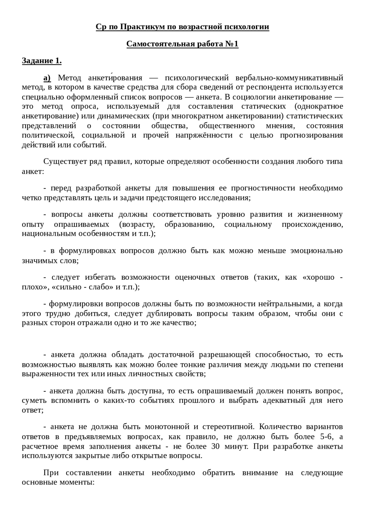 Практика по возрастной психологии Docsity