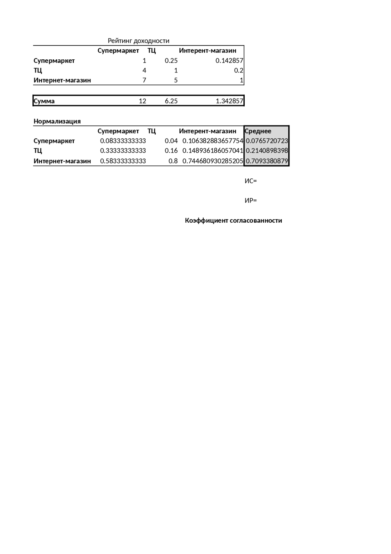 Задание 2 Теория принятия решений Docsity