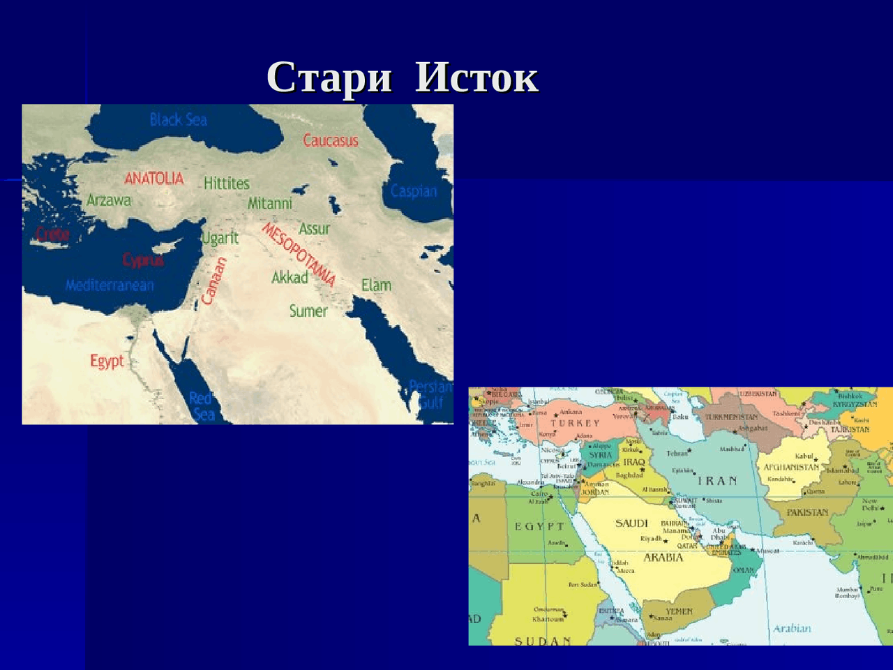 Stari istok,1,godina Gimnazija | Study Guides, Projects, Research ...