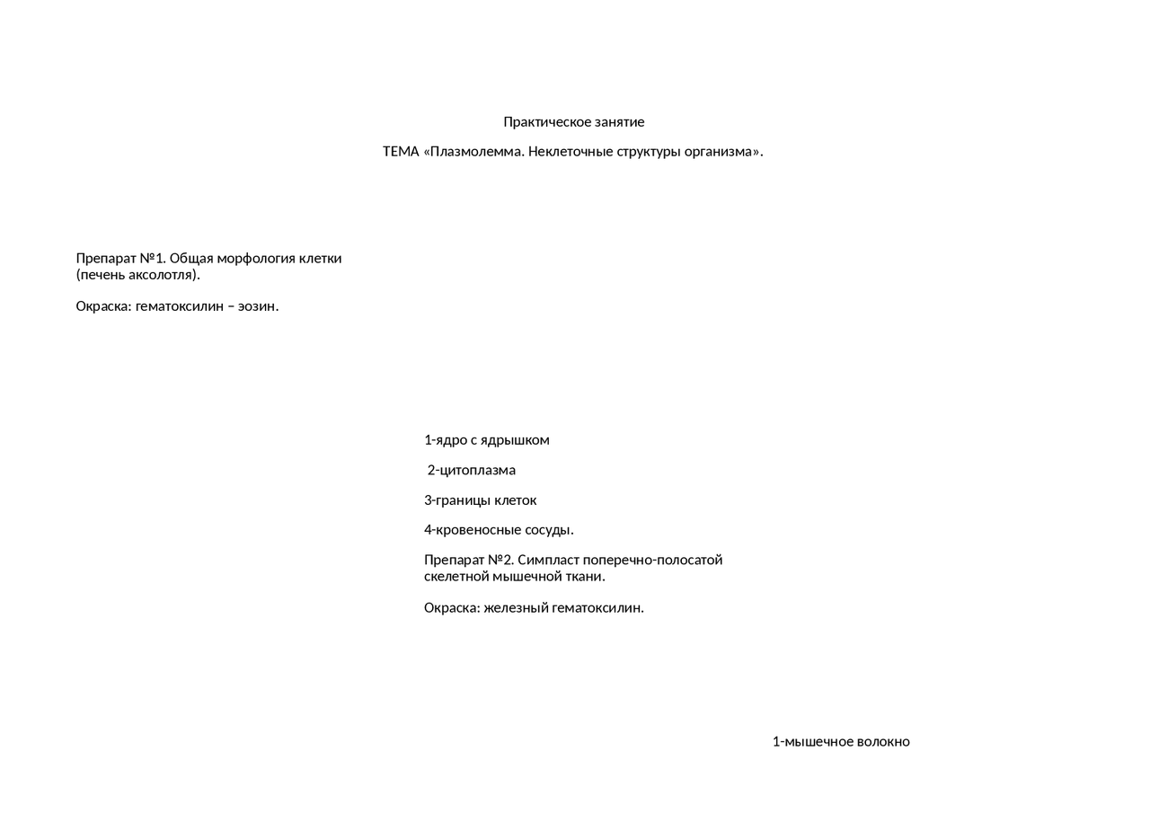 Гистологии рабочая тетрадь Упражнения и задачи Гистология Docsity
