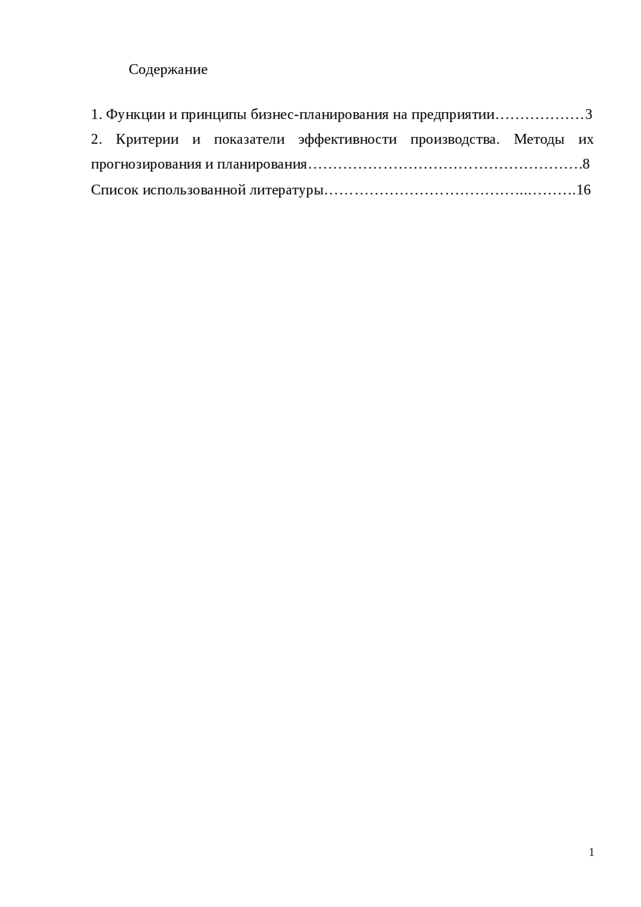 Бизнес планирование Анализ плана Docsity