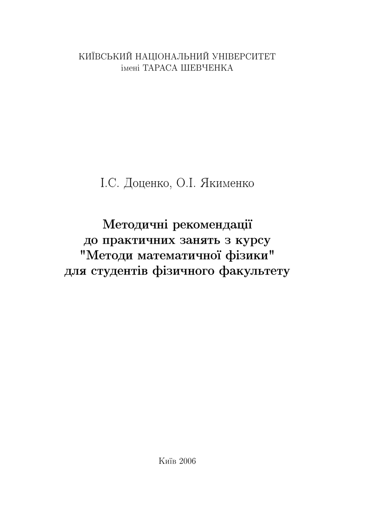 Методические рекомендации по курсу Методы математической физики Docsity
