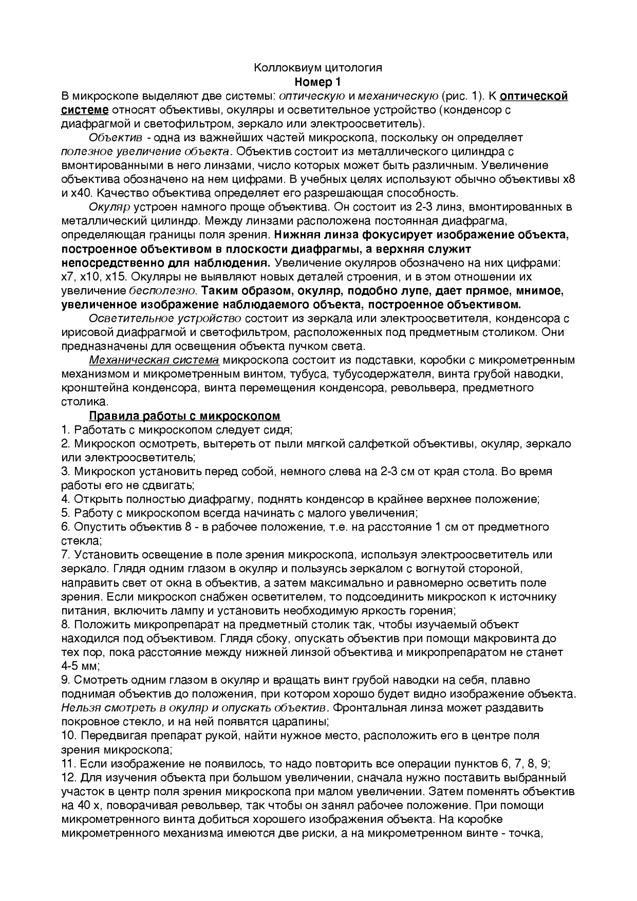 вопросы по цитологии Docsity