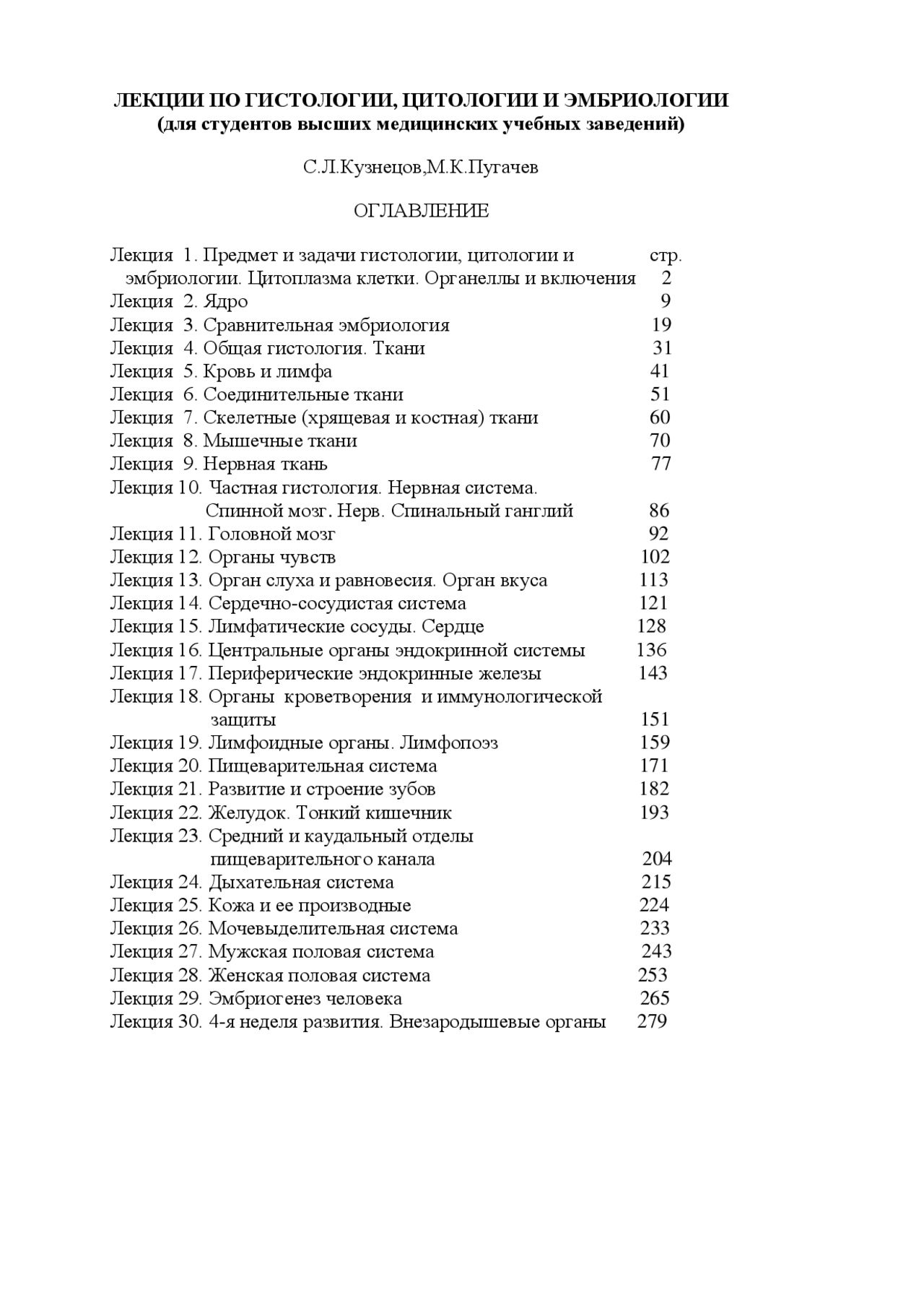 Гистология курс лекций Конспекты лекций Гистология Docsity