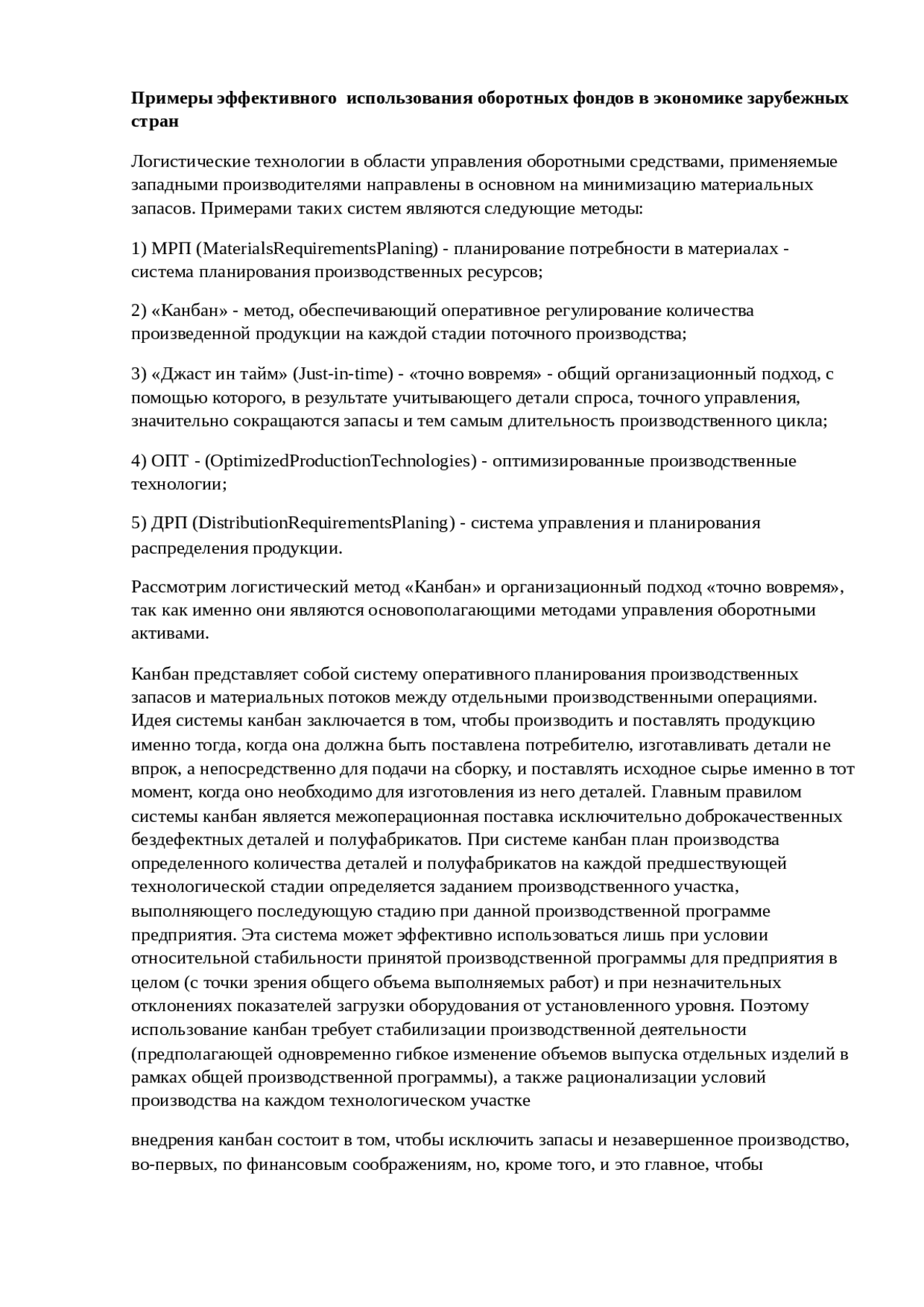 оборотные фонды тлдтдтдлтдлт Docsity