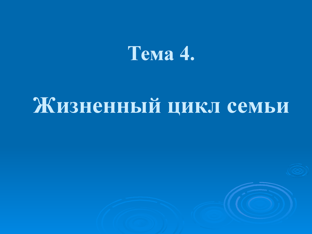 Презентация по семейной психологии Docsity