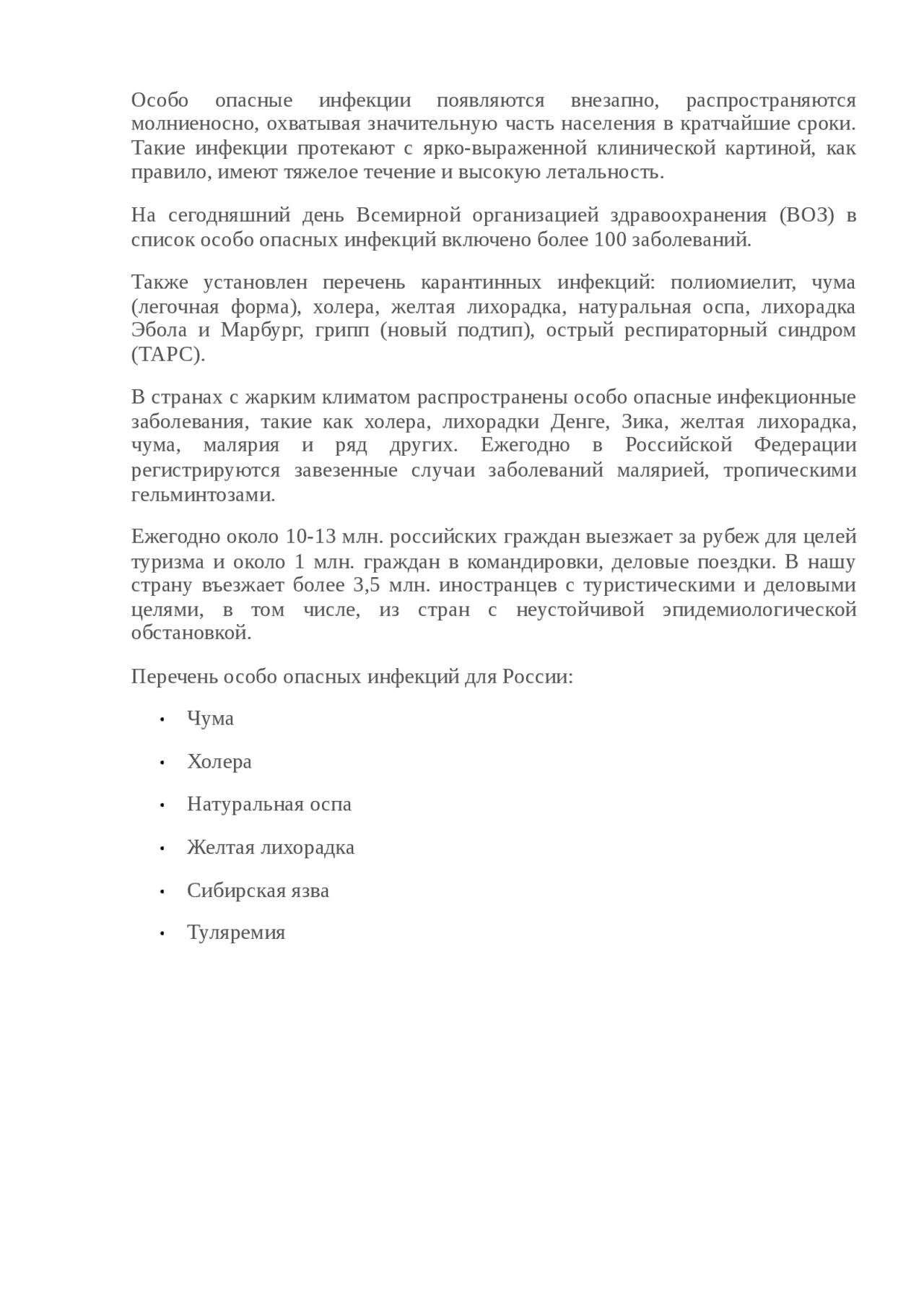 Инфекции опасные очень Docsity