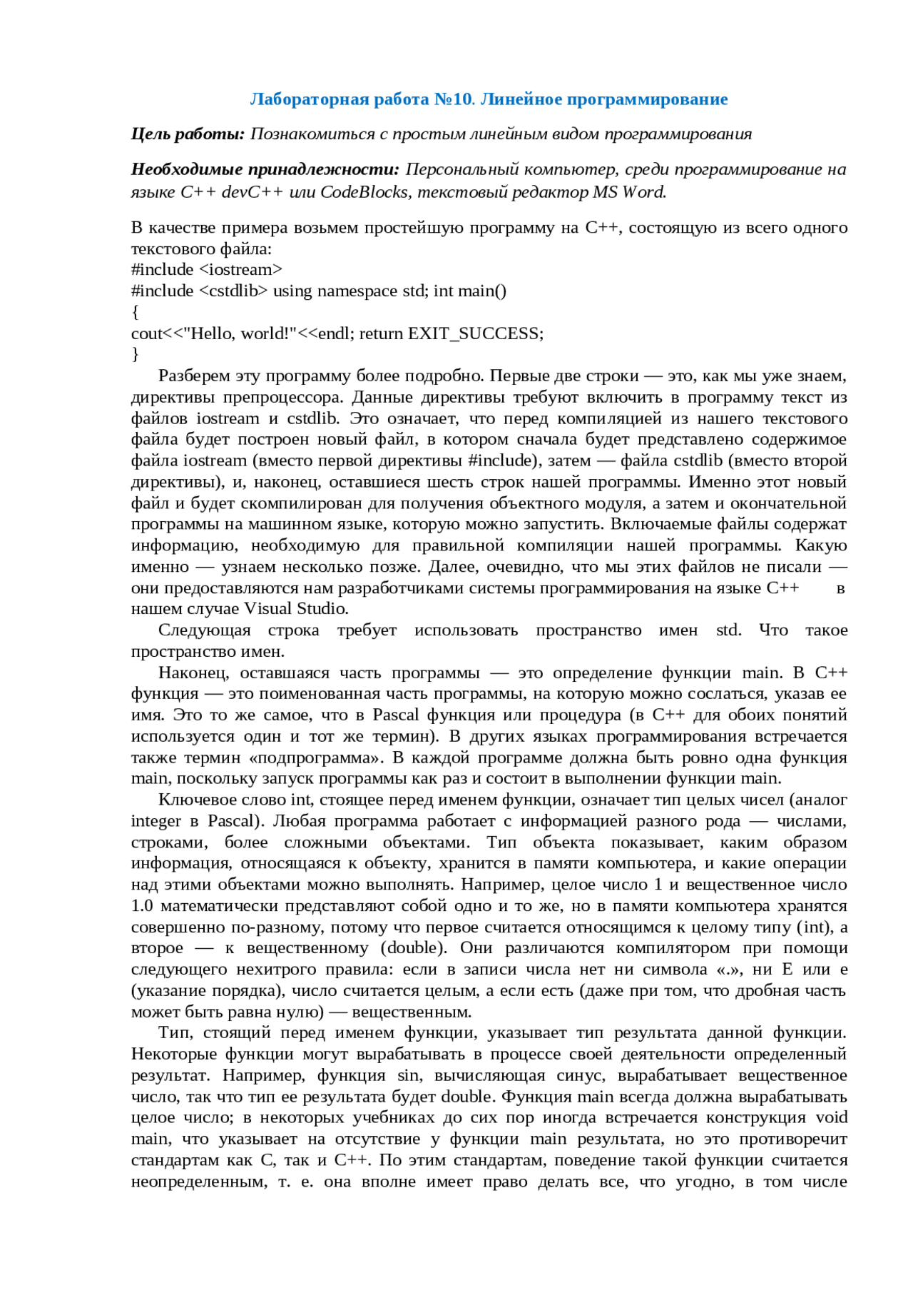 Линейное программирование | Study Guides, Projects, Research C programming | Docsity