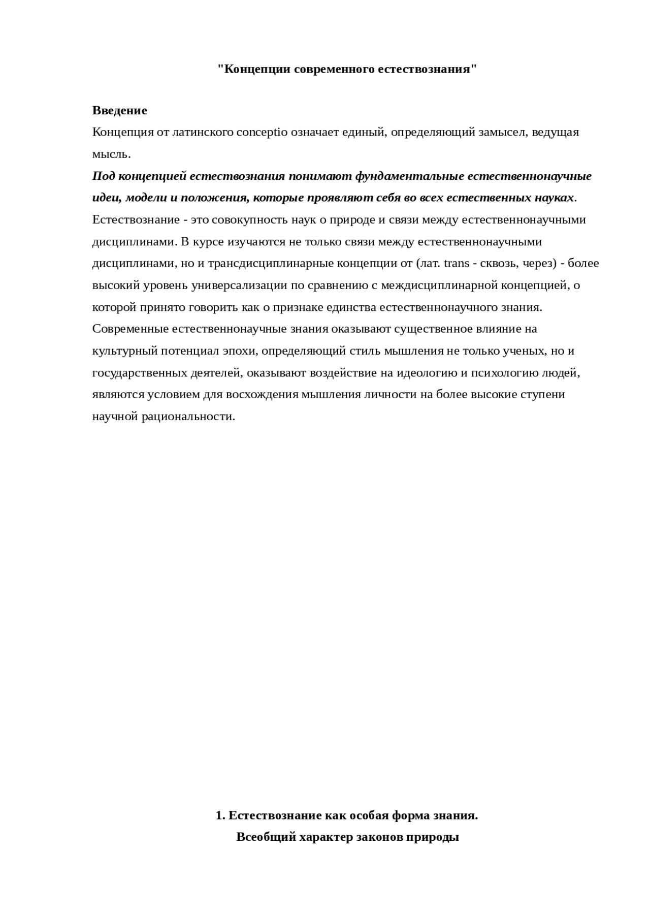 Концепции современного естествознания Lecture Notes Philosophy Docsity
