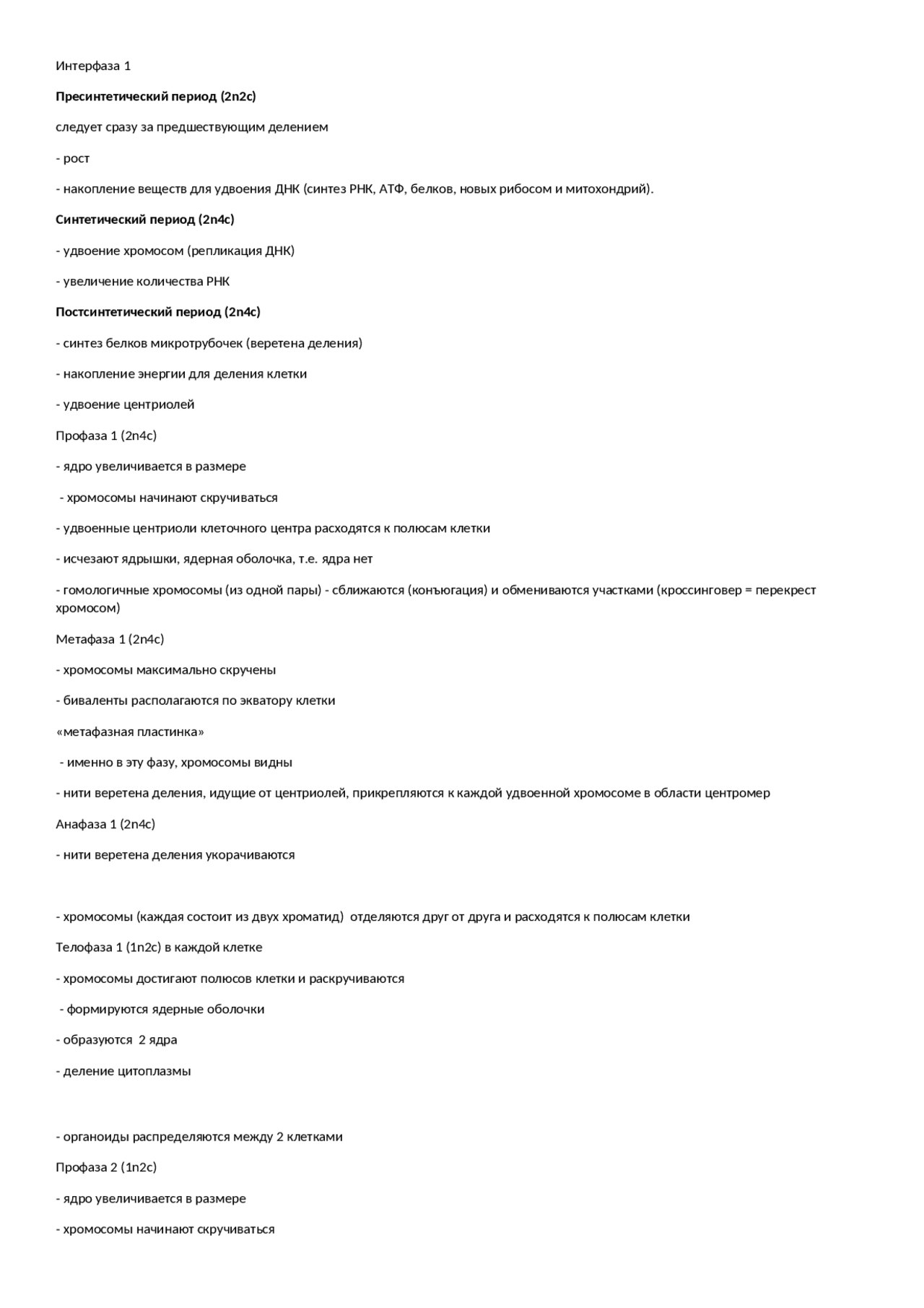 Биология Схема растения Docsity