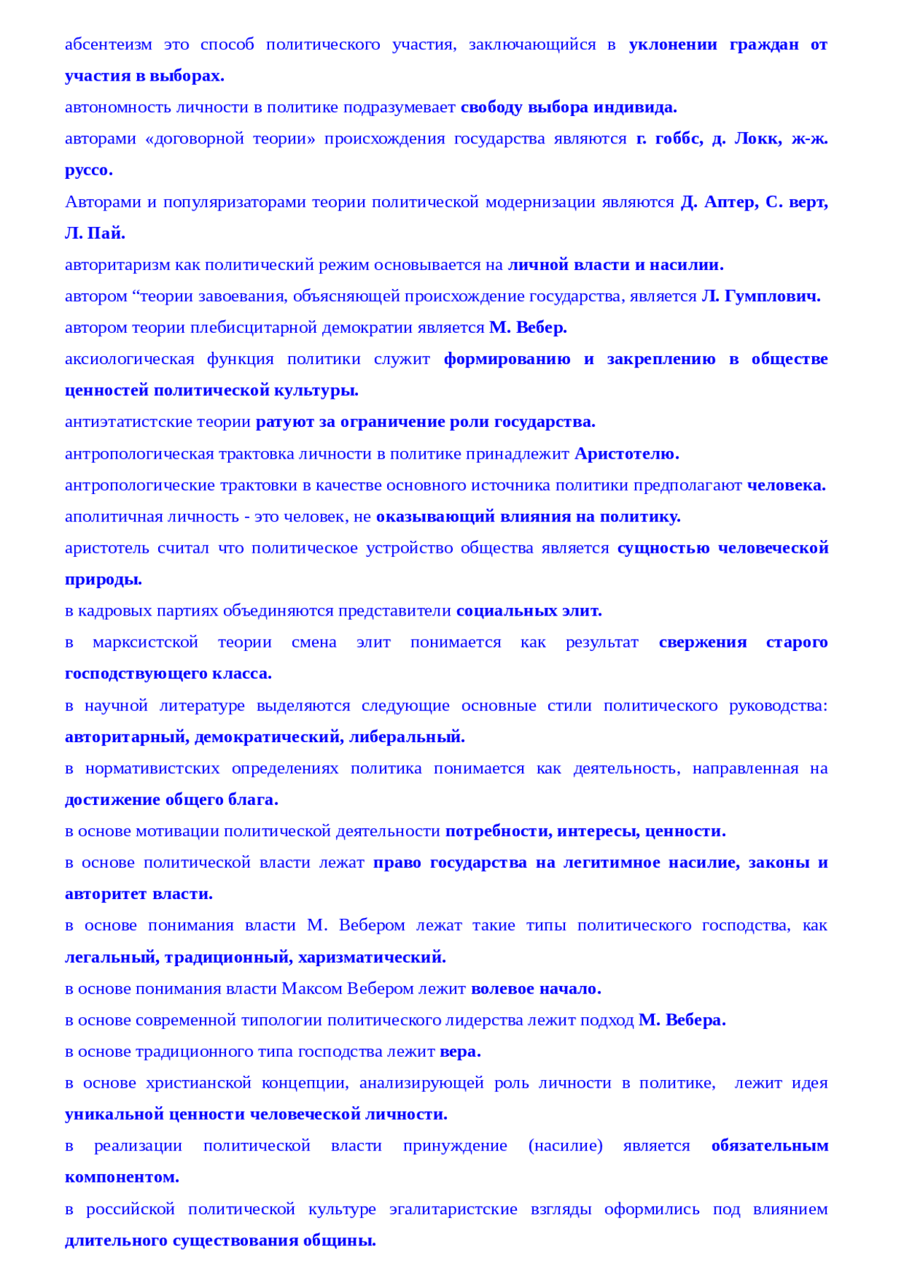 Тест Политология Docsity