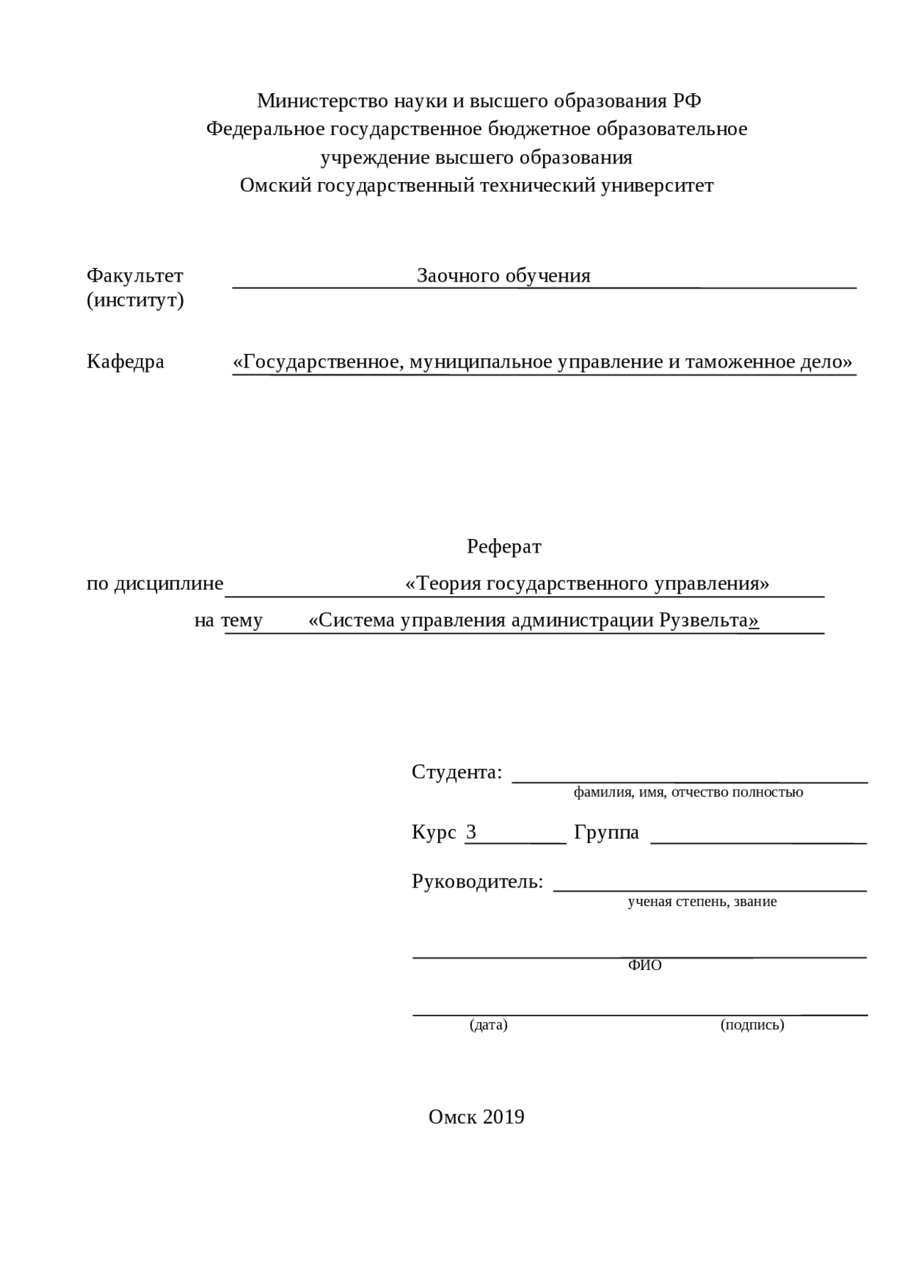 Теория государственного управления Docsity