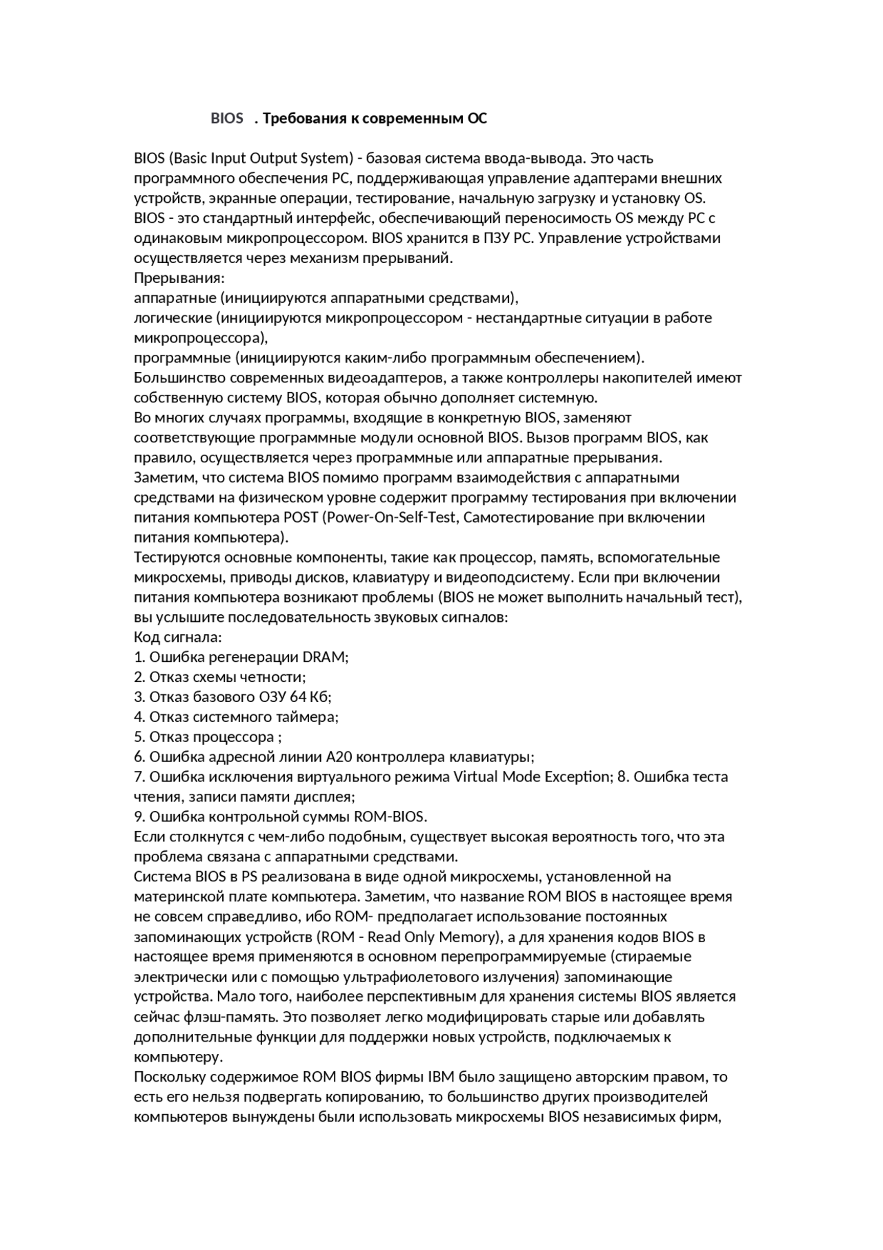 BiosТребования к современным ОС Lecture Notes Operating Systems