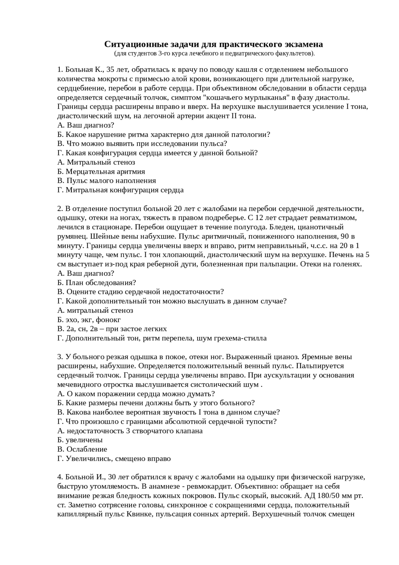 Экзаменационные ответы по пропедевтике Docsity