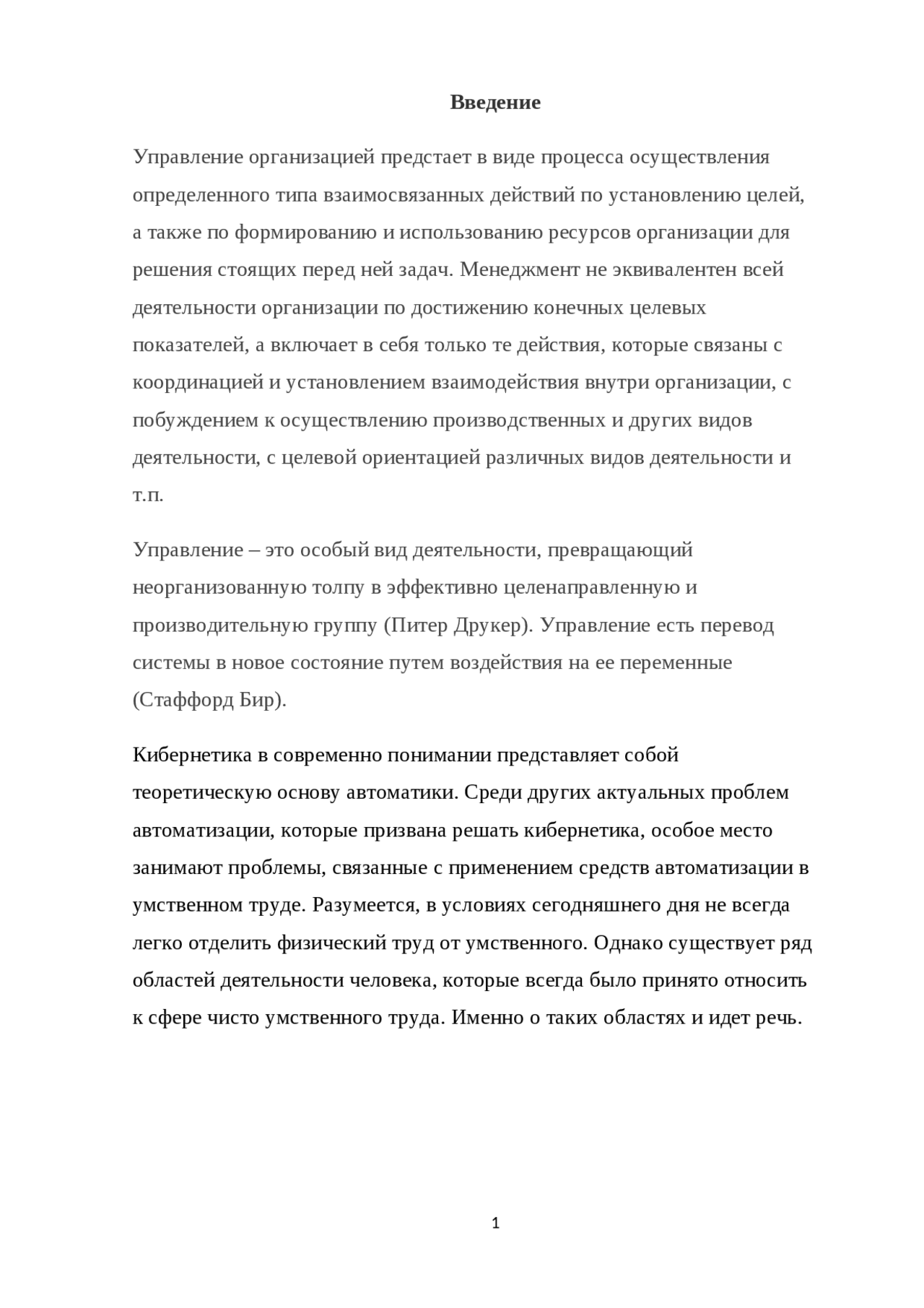 менеджмент и кибернетика Docsity