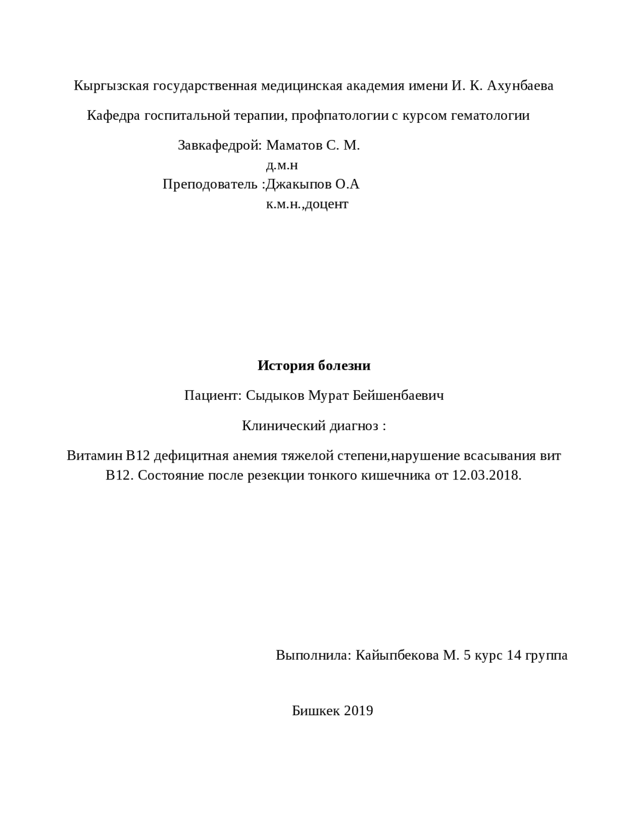 гематология история болезни Docsity