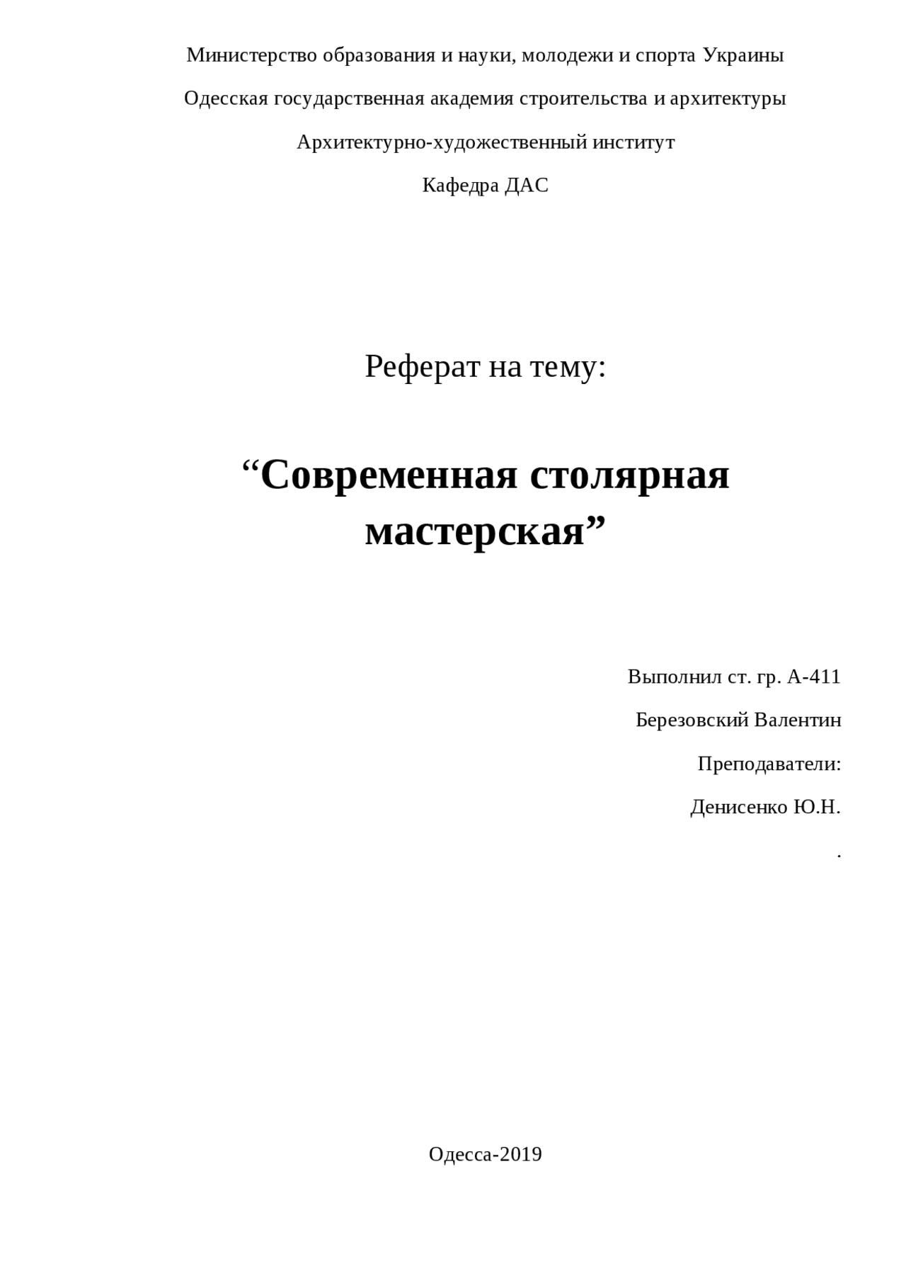 Современная столярная мастерская Docsity