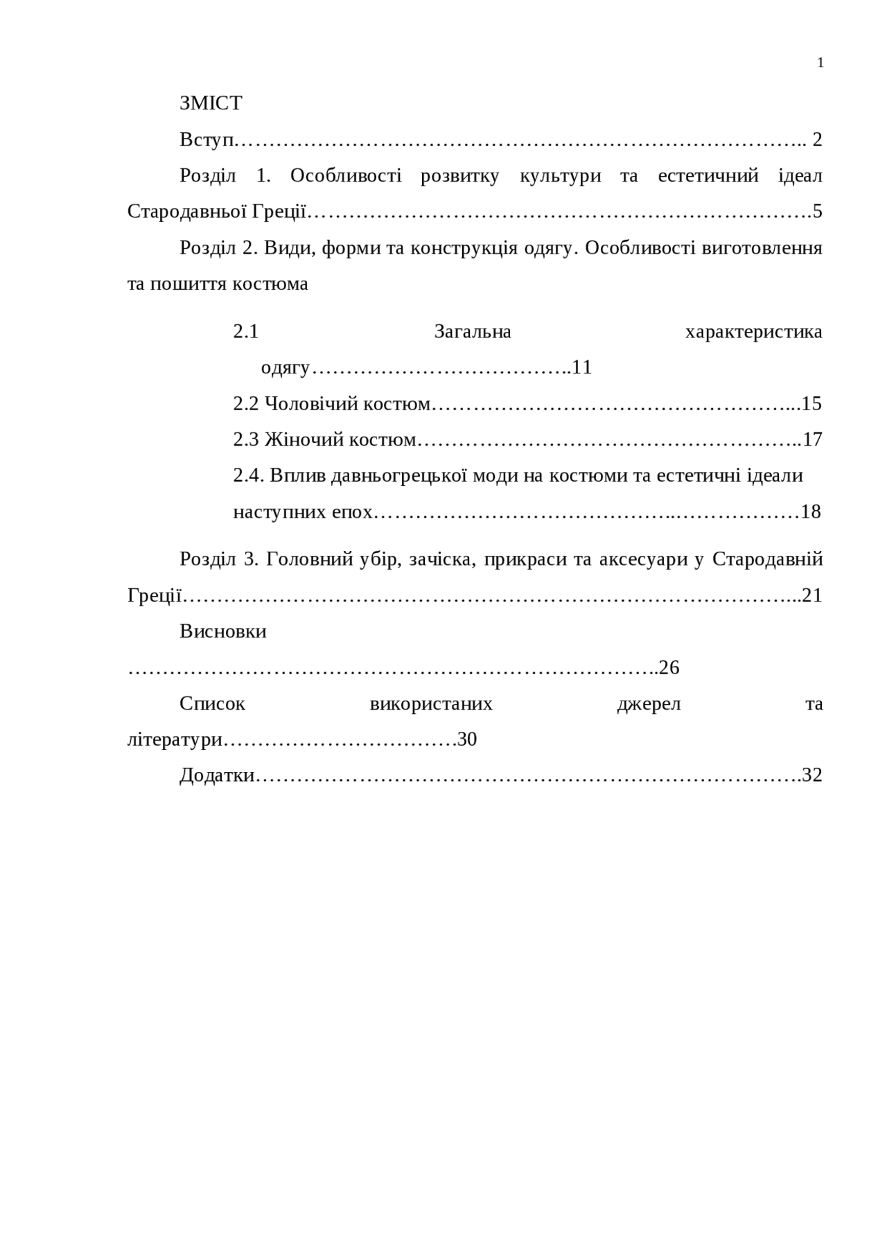 Костюм Стародавньої Греції Дипломная История Древнего Рима Docsity