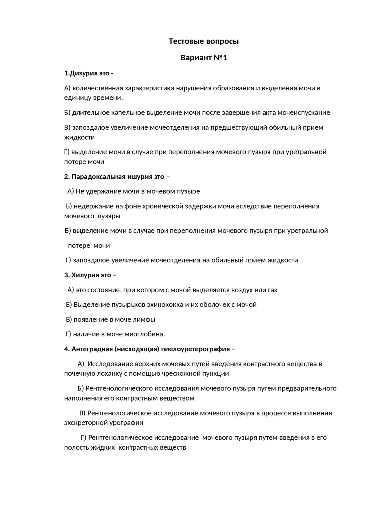 Урология тесты варианты Шпаргалки Урология Docsity