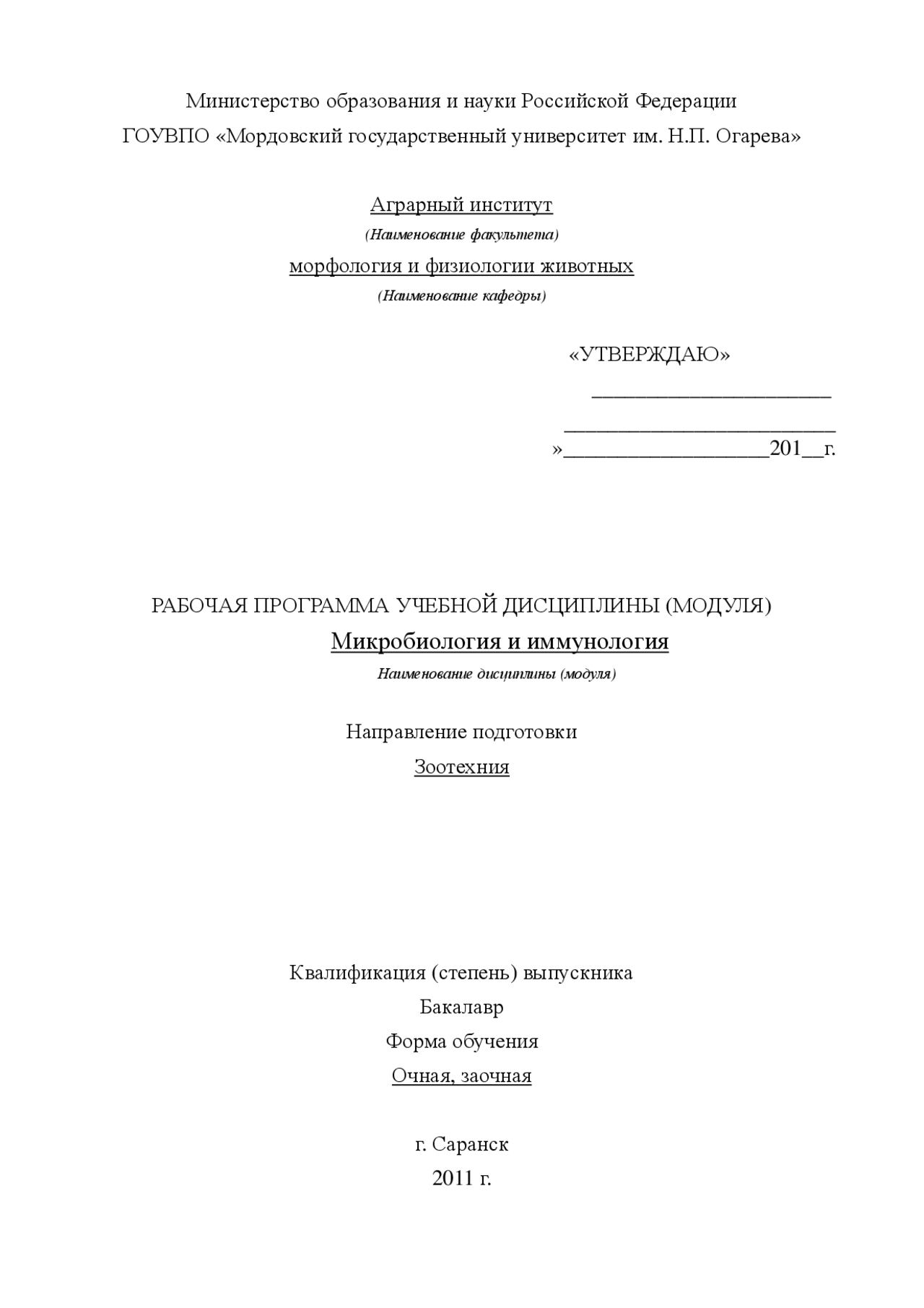 Микробиология и вирусология Docsity