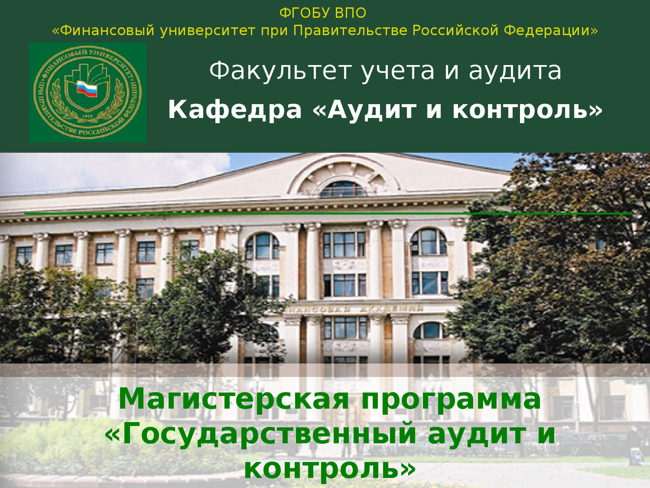 Презентация государственный аудит Docsity