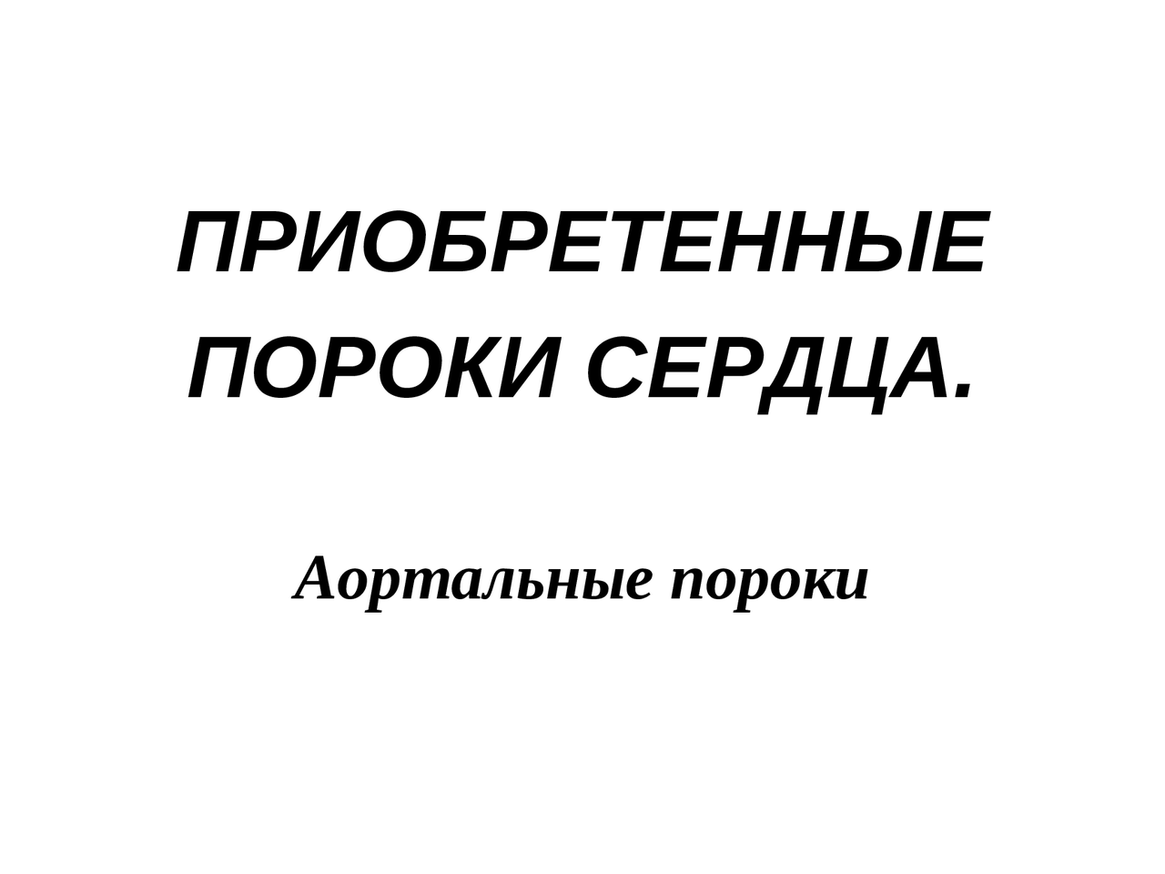 кардиология медицина конспекты готовые лекции и презентации Docsity